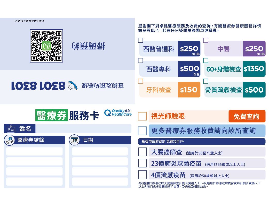 QHMS introduces the "HCV Service Card" & supports the medical needs of ...