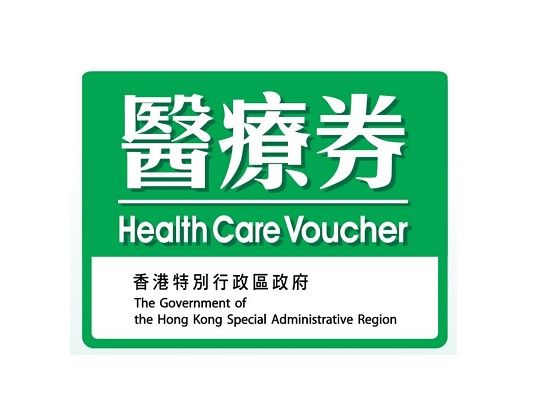 長者醫療券計劃 | 卓健醫療