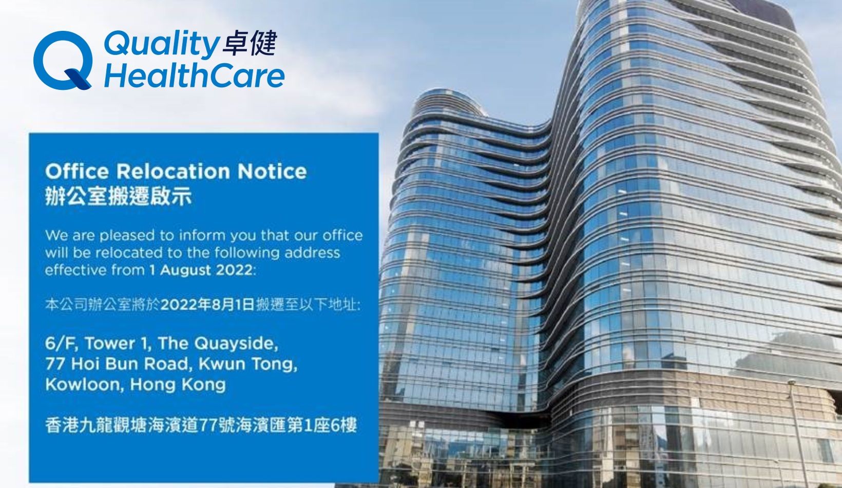 Office Relocation Notice | Quality HealthCare